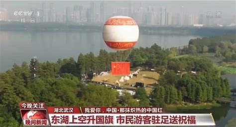 国庆假期前四天，央视四次聚焦武汉这片湖 武汉 新闻中心 长江网 Cjn Cn