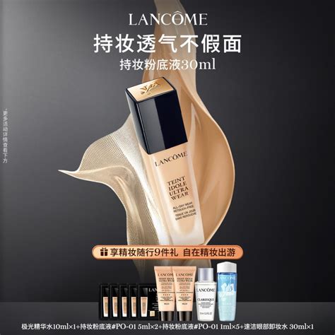 【兰蔻官网】兰蔻持妆粉底液 Po 01 色号 价格 怎么样