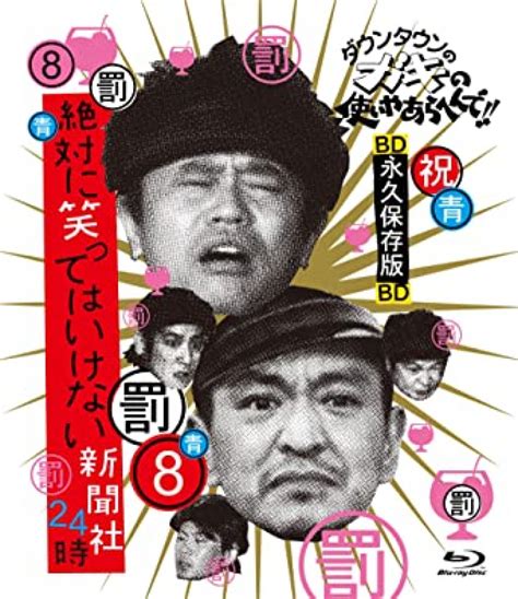 「ガキ使 笑ってはいけない」シリーズのフル動画を無料視聴できる配信サービスは？【2020年最新】 Ciatr[シアター]