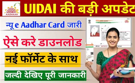 New E Aadhar Card Download 2024 Uidai ने जारी किया नया आधार कार्ड ऐसे