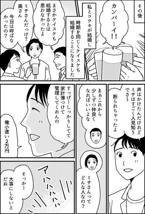 ＜うちの旦那がナゼ？＞私には分からない関係性。おごるようになったキッカケは……？【第2話まんが】 ママスタセレクト