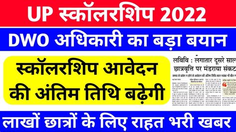 Up Scholarship Latest News Today बड़ी खबर Up Scholarship Date