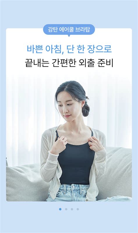 심리스브라 1위 감탄브라 [일체형] 감탄 에어쿨 브라탑 3set
