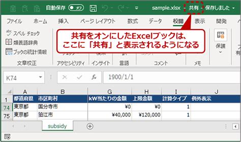 【excel】共有を設定して複数ユーザーでブックを編集・更新する（ローカル編）：tech Tips（1 2 ページ） ＠it