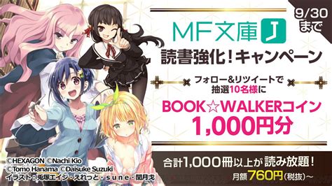 『ゼロの使い魔』などのmf文庫j作品が今なら読み放題！ 電撃オンライン