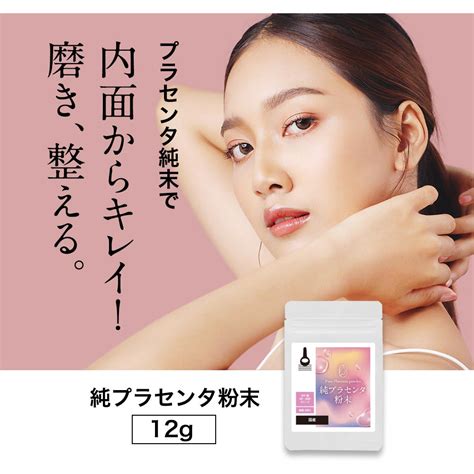 【楽天市場】【最大20％offクーポン発行】プラセンタ 粉末 無添加 12g 約40日分 エキス パウダー 計量スプーン付 サプリ