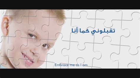 اليوم العالمي للتوعية بالتوحد 2018 Youtube