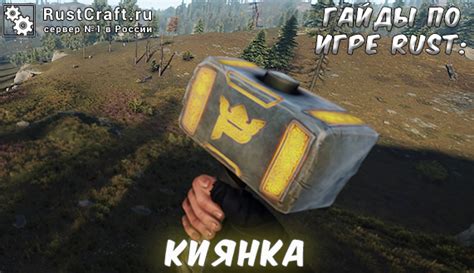 Гайды в Rust — киянка — Rust Craft