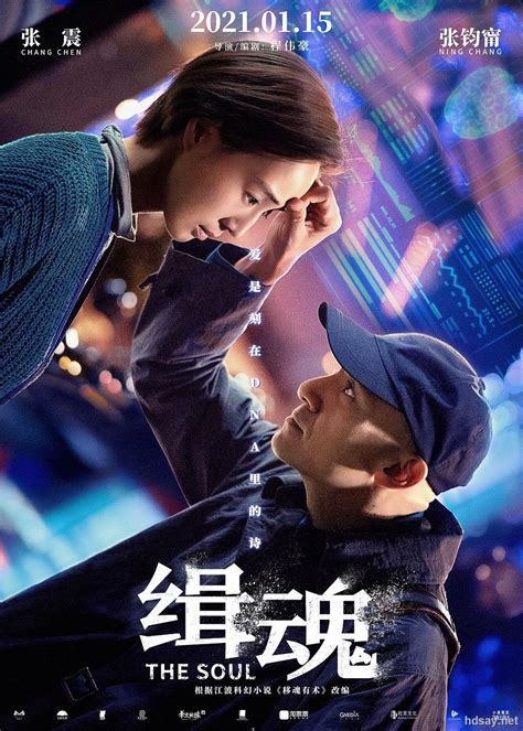 [缉魂 The Soul][mp4 1 77gb][4k国语中字][2021台湾惊悚][豆瓣7 1分] Hdsay高清乐园