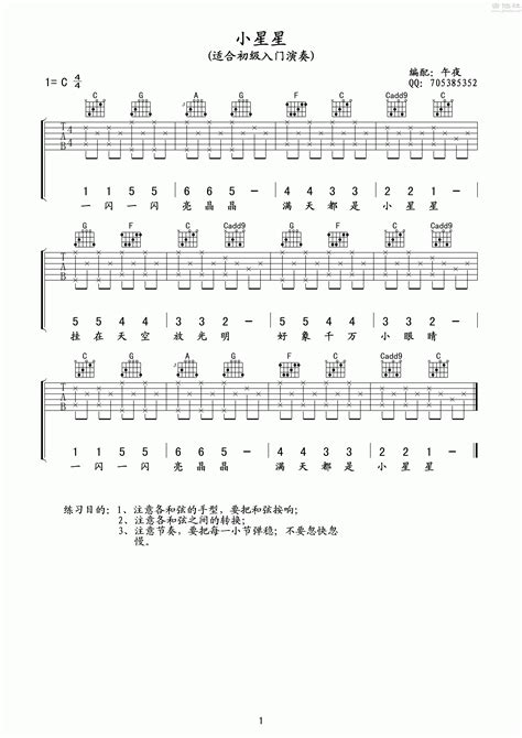 群星 小星星 [弹唱 简单版 入门曲目 儿歌] 吉他谱
