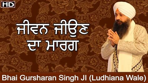 Jeevan Jeeon Da Maarag Bhai Gursharan Singh Ji Ludhiana Wale