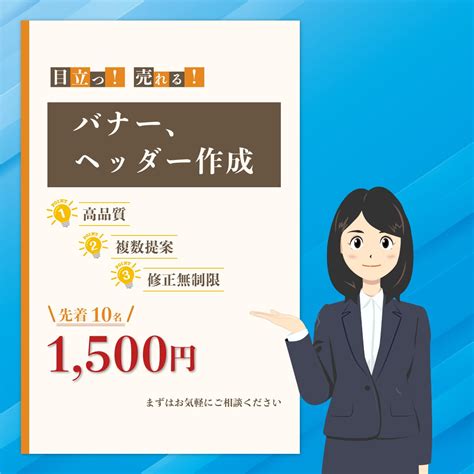 あなたのイメージより、バナー・ヘッターを製作します ★修正無制限★低価格で高品質なしあがりに！