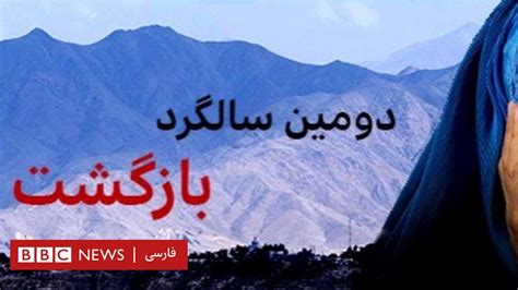 دومین سالگرد بازگشت طالبان؛ «چه بر سر آینده و هدف‌ها و آرزو‌‌های ما