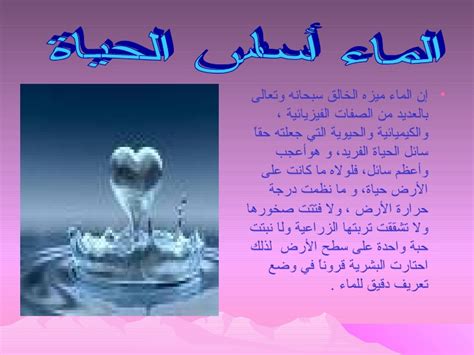 تعبير عن الماء موضوع تعبير مفيد عن الماء كيوت