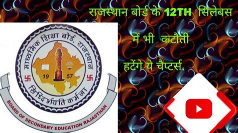 Class 12th Physics Reduced Syllabus 2021 Youtube