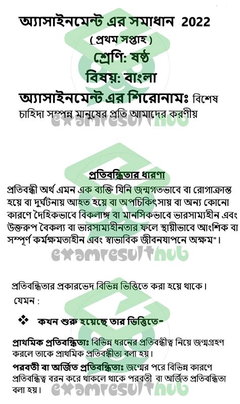Class 6 Assignment 1st Week Answer Bangla And Mathematics
