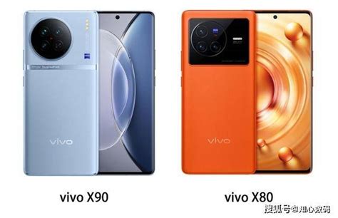 Vivo X90值不值得买？对比vivo X80，区别一目了然 芯片 屏幕 支持