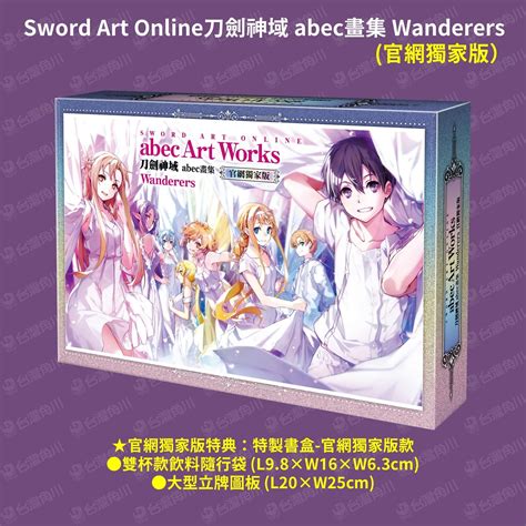 《sword Art Online 刀劍神域 Abec 畫集 Wanderers》開放預購 收錄特別短篇小說《sword Art Online
