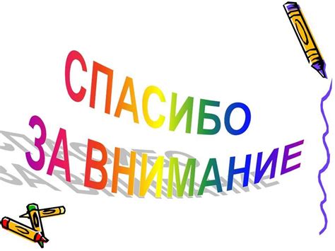 Прощание для презентации фото и картинки Abrakadabra Fun