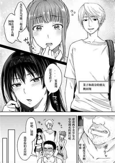 寝取り旅館 ～ドクズおじさんのネトネトしつこい美少女凌辱～ 1 2 自翻 Nhentai Hentai Doujinshi And Manga