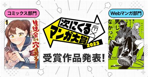『気になってる人が男じゃなかった』最新2巻発売！次にくるマンガ大賞2023 Webマンガ部門1位作品 楽天kobo電子書籍ストア