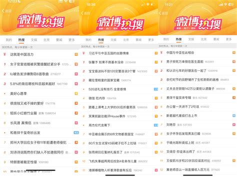 微博热搜打造 暖新闻放大计划 100余家媒体参与 中华网