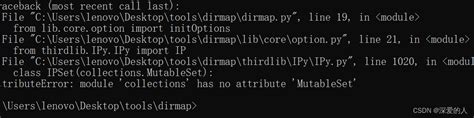 python下使用dirmap报错 attributeerror module collections has no attrib 深爱