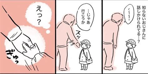 幼稚園のお迎えで誘拐 と焦ったら…… 子どもが知らない人についていきそうになった実話漫画にヒヤリとする L Hm 191127
