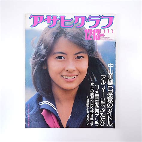 Yahoo オークション アサヒグラフ 1985年12月13日号／表紙・5p 中山