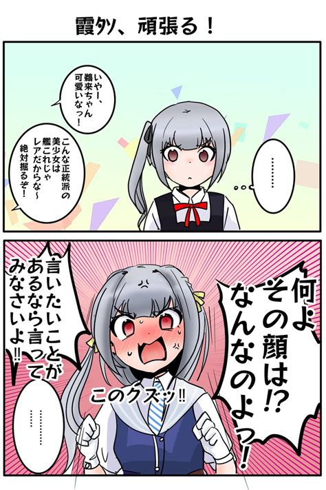 「鵜来ちゃんの服を着てみた霞タソ 」祥鳳さん大好き提督の漫画