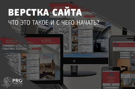 Что такое верстка сайта простыми словами