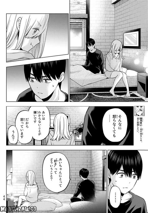 カッコウの許嫁【第149話】無料 漫画 Raw