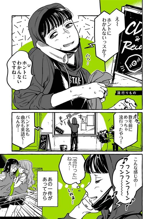 女子高生が推す、cdショップのミステリアスな「おにーさん」。その正体は ／気になってる人が男じゃなかった（1）（画像35 42） レタスクラブ