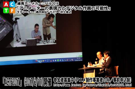 「アニメーターの表現力とデジタル作画の可能性（講演会）」期間限定配信のお知らせ：日本アニメーター・演出協会（janica）