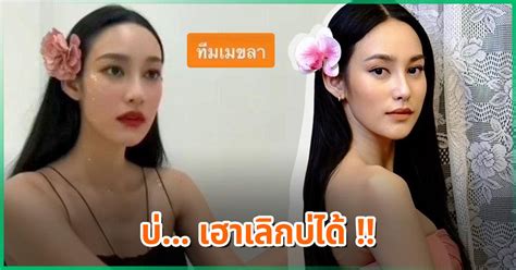 นาว ทิสานาฏ ขอโคฟ รักควรมีสองคน เวอร์ชั่น แม่เบี้ย ทีมเมขลา อินเนอร์มาเต็ม