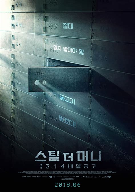 스틸 더 머니 314 비밀금고 다시보기 결말 평점 리뷰 정보 영화 줄거리 예고편 후기 스포 위플릭스