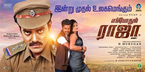 எப்போதும் ராஜா திரைப்பட விமர்சனம் G Tamil News