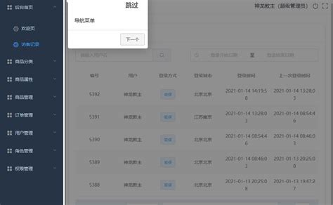 如何使用 vue intro 实现后台管理系统的新手引导 知乎