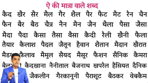 ऐ की मात्रा वाले शब्द L Ai Ki Matra Wale Shabd L How To Read Hindi L