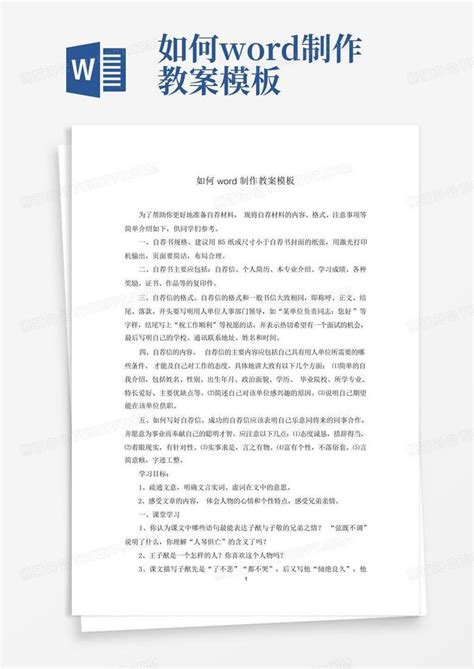 如何制作教案word模板下载 编号lgjmygyb 熊猫办公