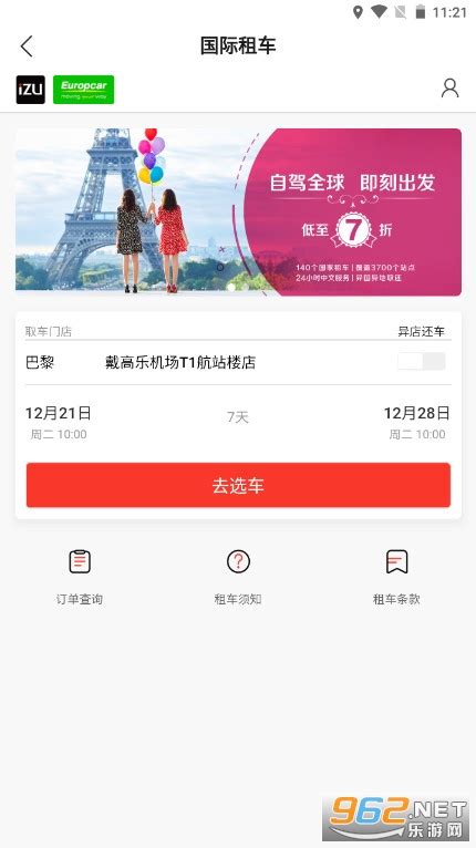 首汽租车下载 首汽租车app下载v6 0 9 客户端 乐游网软件下载