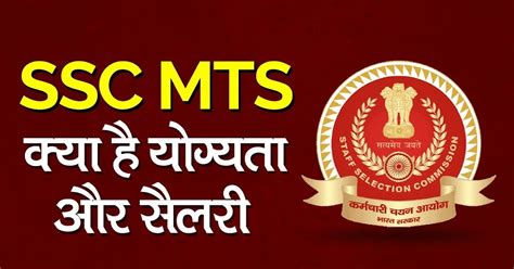 Ssc Multi Tasking Staff Mts And Havaldar Recruitment 2021 Online Form 2022