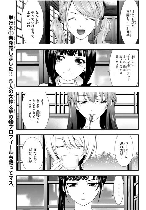 女神のカフェテラス公式 単行本6巻6月17日（金）発売 On Twitter 『女神のカフェテラス』最新13話のご感想ありがとうございます