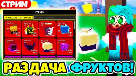 🔴 СТРИМ ПО БЛОКС ФРУТС РАЗДАЧА ФРУКТОВ ИГРАЕМ ФАРМИМСЯ ВЕСЕЛИМСЯ