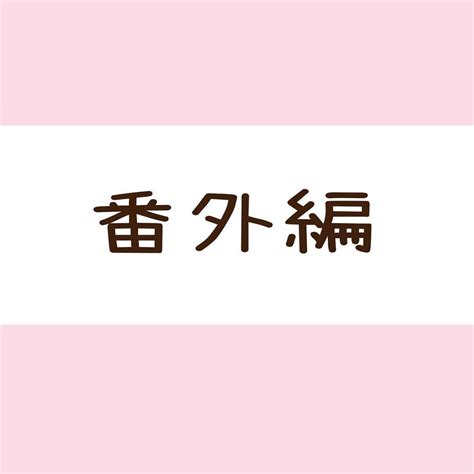 ママたち共感！妊娠、1人目と2人目でこんなに違った… でもアレだけは一緒！「わかりすぎて、わかりすぎます」 ポイント交換のpex
