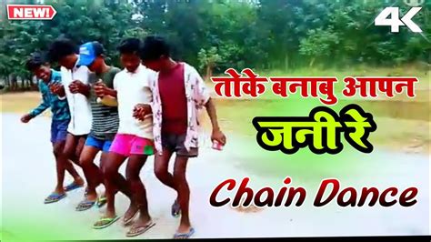 Toke Banabu Aapan Jani Re New Nagpuri Chain Dance Video 2022 Singer