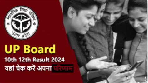 Up Board 10th Result 2024 अब यूपी बोर्ड 10वीं के नतीजे जारी सीतापुर