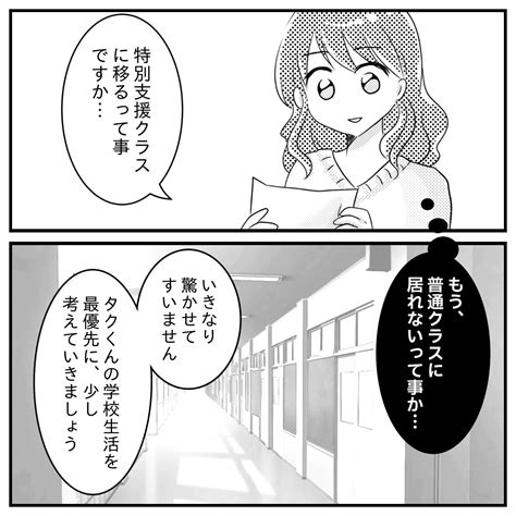 ウチの子が支援クラスに移席するまで・51 │ もっつんダイアリー