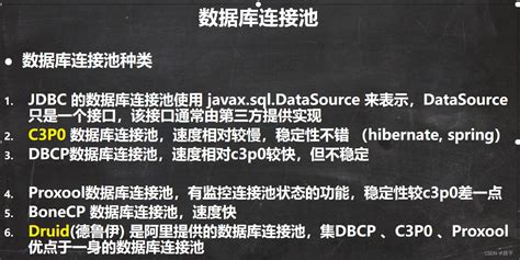 java 数据库连接池c3p0，德鲁伊 druid 的详解 阿里云开发者社区