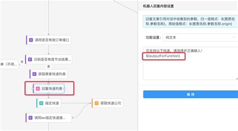 示例编写程序2 将函数返回的参数传递至对话中 智能对话机器人 阿里云